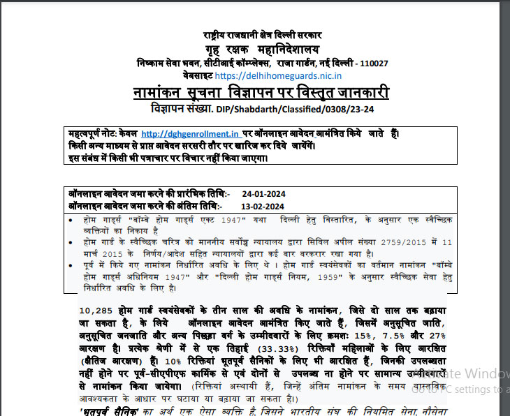DGHG Recruitment 2024 | होम गार्ड की 10285 पदों पर भर्ती का नोटिफिकेशन ...